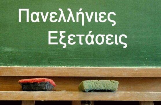 Πανελλαδικές 2022 | Τα Τοπικά Νέα