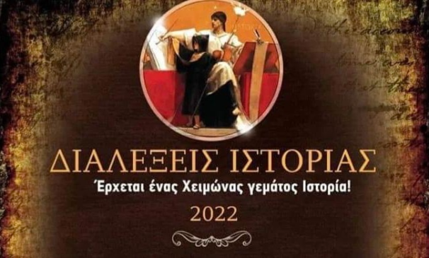 Ένας χειμώνας γεμάτος Ιστορία και Πολιτισμό | Τα Τοπικά Νέα