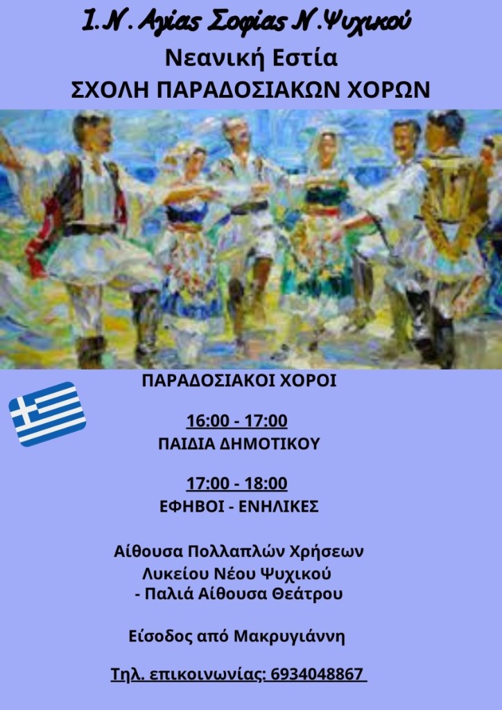 παραδοσιακοι χοροι αγια σοφια | Τα Τοπικά Νέα