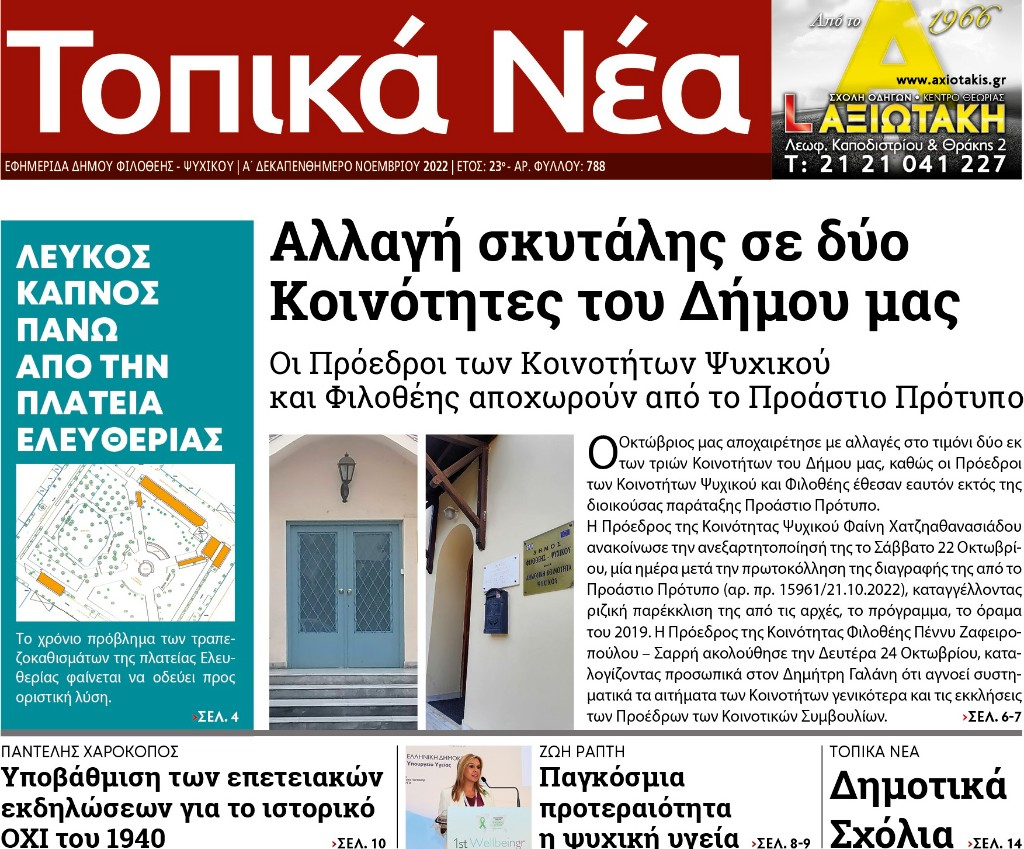 τοπικά νέα αρ. φύλλου 788 | Τα Τοπικά Νέα