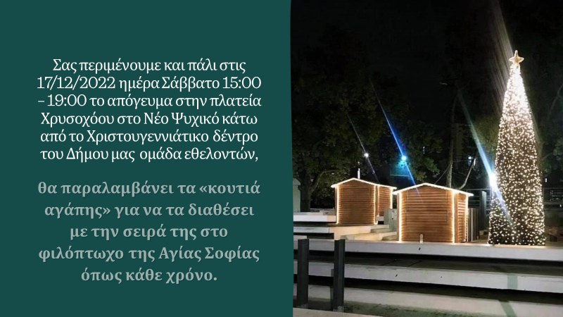 “ΓΙΑ ΕΝΑ ΚΟΥΤΙ ΑΓΑΠΗΣ” | Τα Τοπικά Νέα
