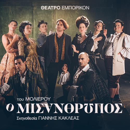 Ο ΜΕΟ πάει Θέατρο | Τα Τοπικά Νέα