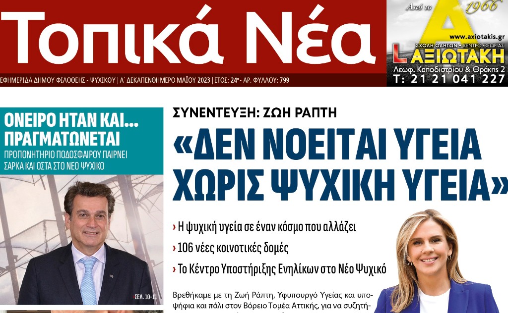 τοπικά νέα, τεύχος 799, Μάιος 2023 | Τα Τοπικά Νέα