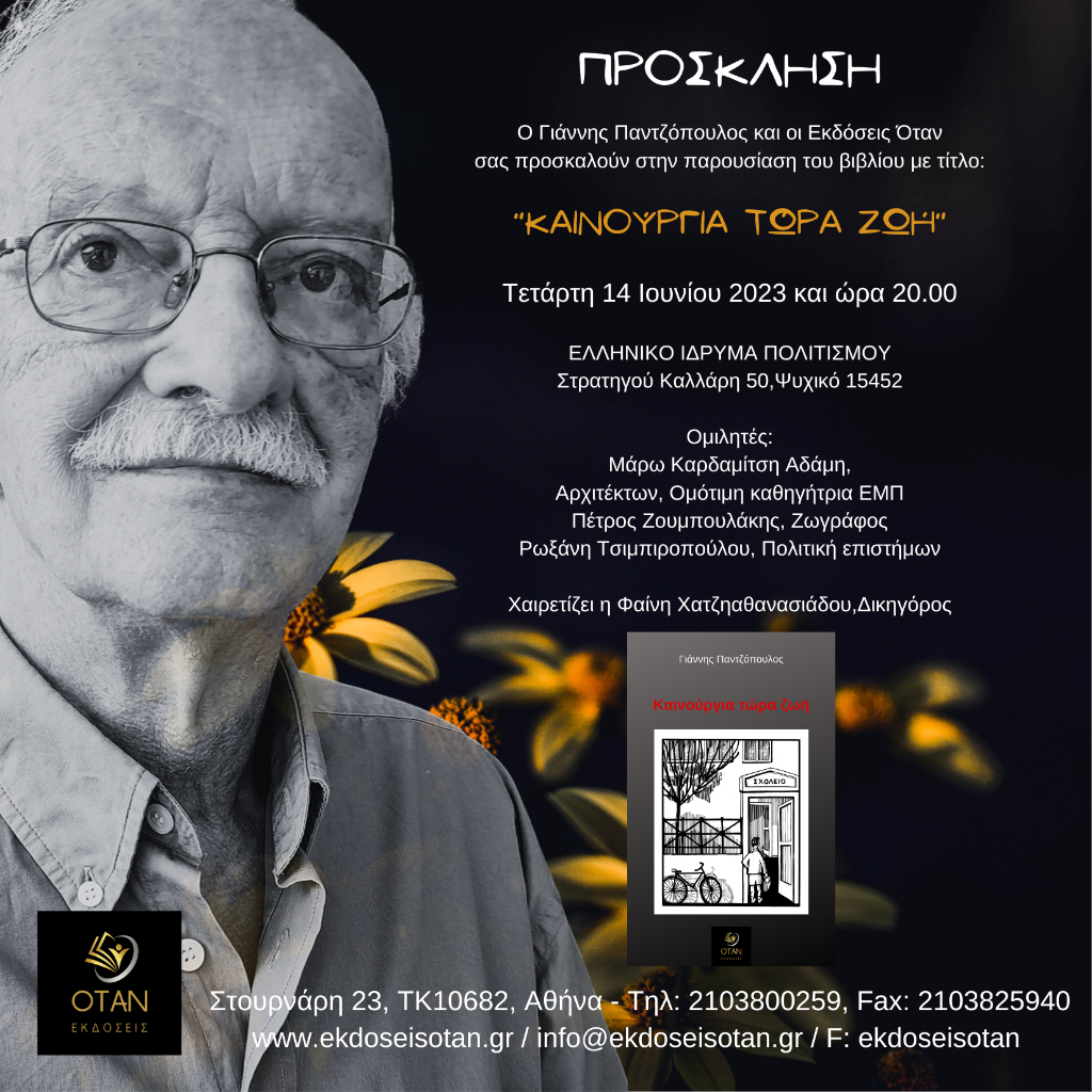 «Καινούργια Τώρα Ζωή» | Τα Τοπικά Νέα