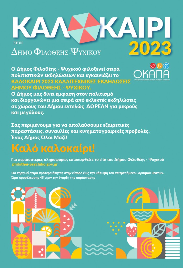 ΠΟΛΙΤΙΣΤΙΚΕΣ ΕΚΔΗΛΩΣΕΙΣ ΓΙΑ ΜΙΚΡΟΥΣ ΚΑΙ ΜΕΓΑΛΟΥΣ! | Τα Τοπικά Νέα