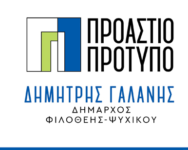 ΠΡΟΧΩΡΑΜΕ ΜΑΖΙ ΜΠΡΟΣΤΑ | Τα Τοπικά Νέα