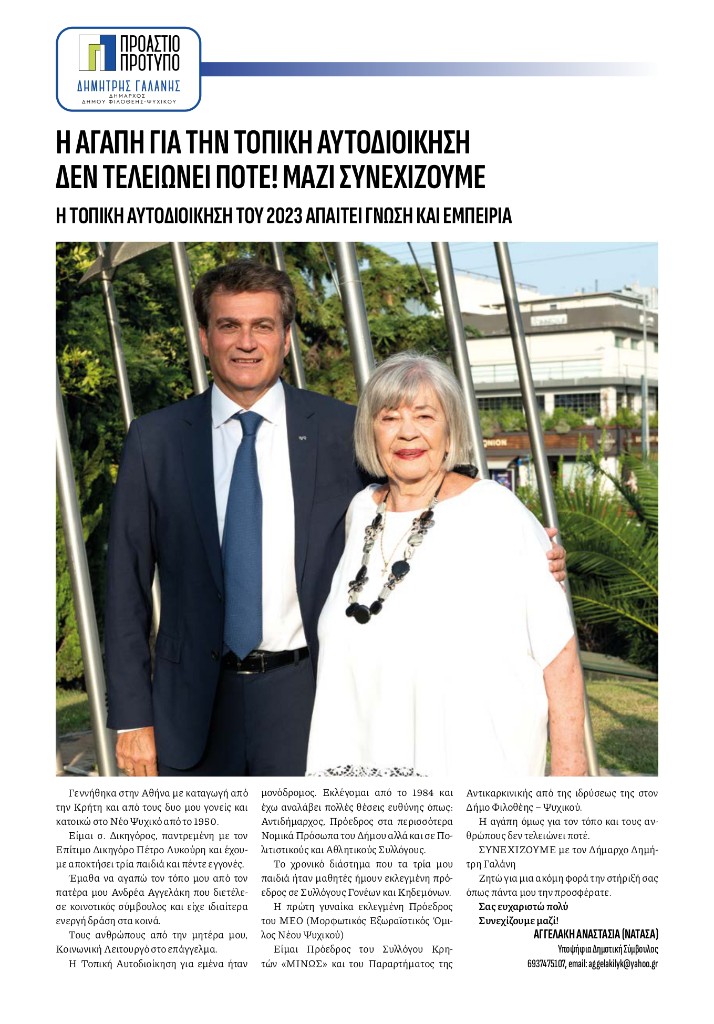 ΑΓΓΕΛΑΚΗ ΑΝΑΣΤΑΣΙΑ (ΝΑΤΑΣΣΑ) | Τοπικά Νέα