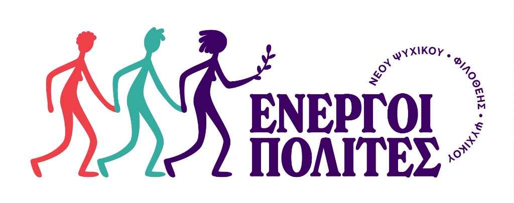 ΕΝΕΡΓΟΙ ΠΟΛΙΤΕΣ | Τα Τοπικά Νέα