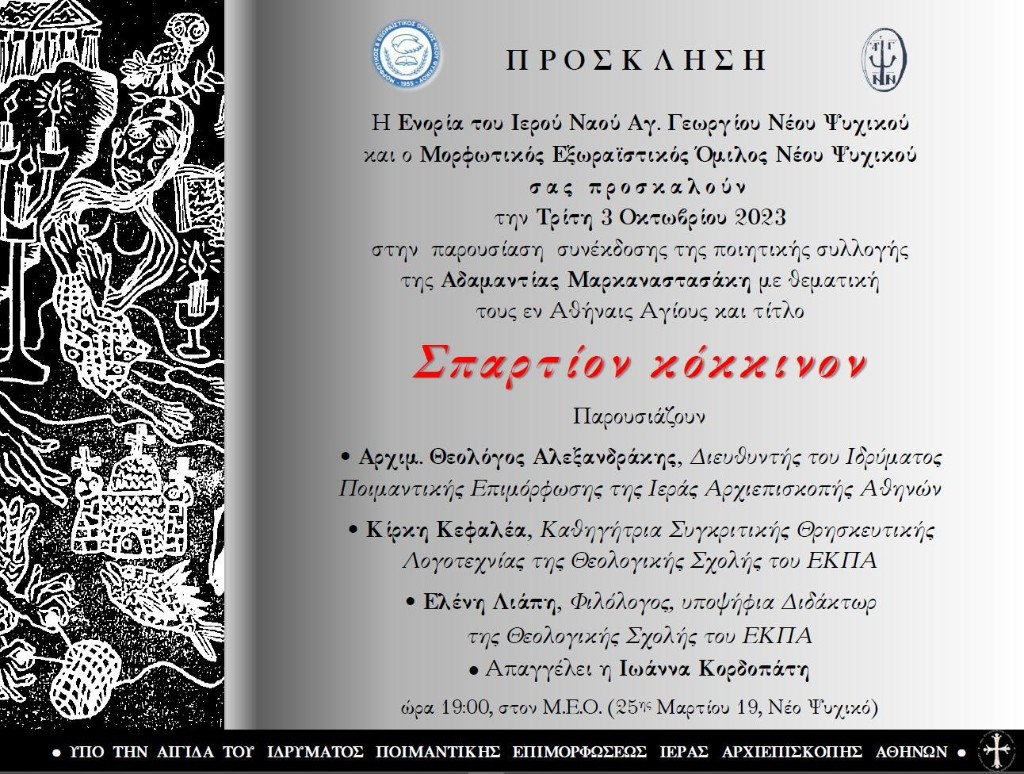 Σπαρτίον Κόκκινον | Τοπικά Νέα