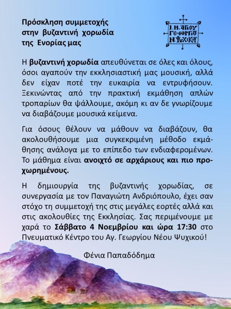 Έναρξη μαθημάτων Βυζαντινής Χορωδίας | Τα Τοπικά Νέα