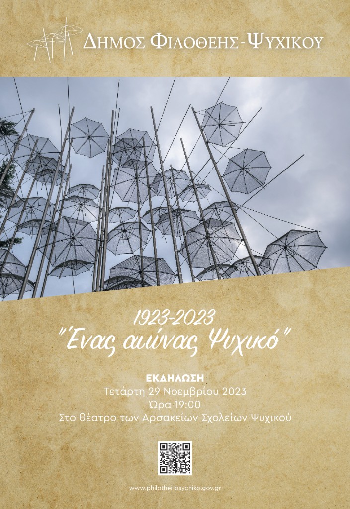 1923 – 2023: ένας αιώνας Ψυχικό | Τα Τοπικά Νέα