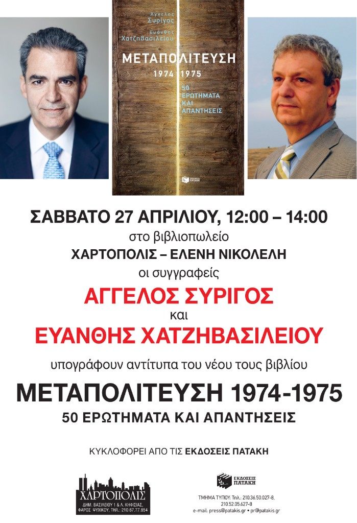Metapolitevsh 24 Xartopolis Α3 | Τα Τοπικά Νέα
