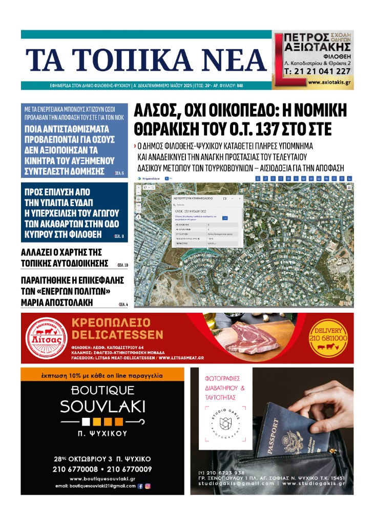 No_840 cover | Τα Τοπικά Νέα