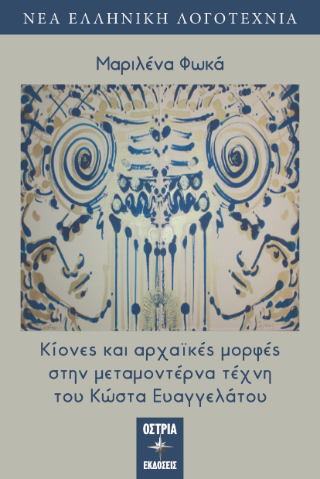 Νέο Βιβλίο από την Μαριλένα Φωκά | Τα Τοπικά Νέα
