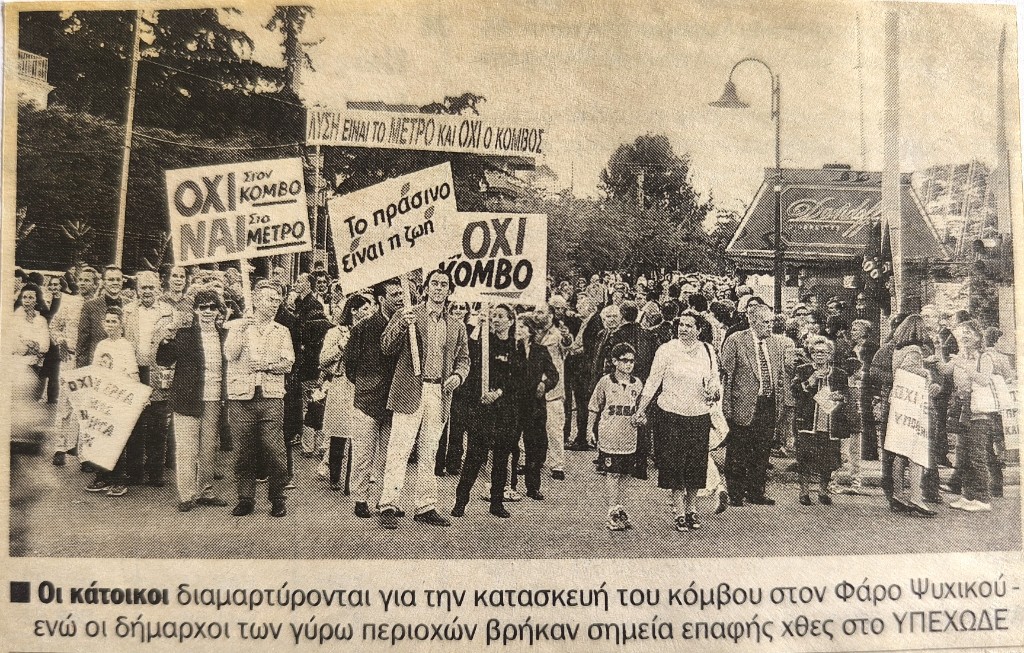 Φάρος Ψυχικού IMG_20250829_083547 | Τα Τοπικά Νέα