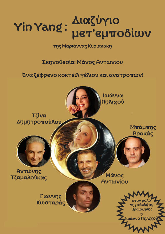 YIN YANG | Τα Τοπικά Νέα