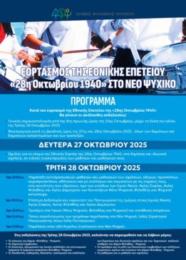 Εορτασμός της Εθνικής Επετείου «28η Οκτωβρίου 1940» | Τα Τοπικά Νέα